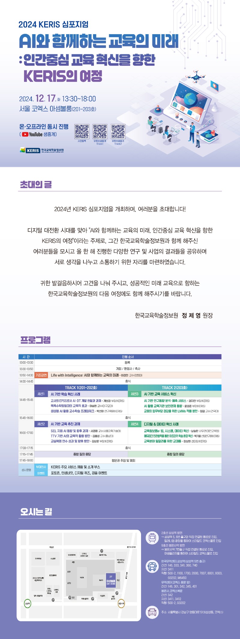 한국교육학술정보원 - 소통공간 - 공지사항 - 상세화면